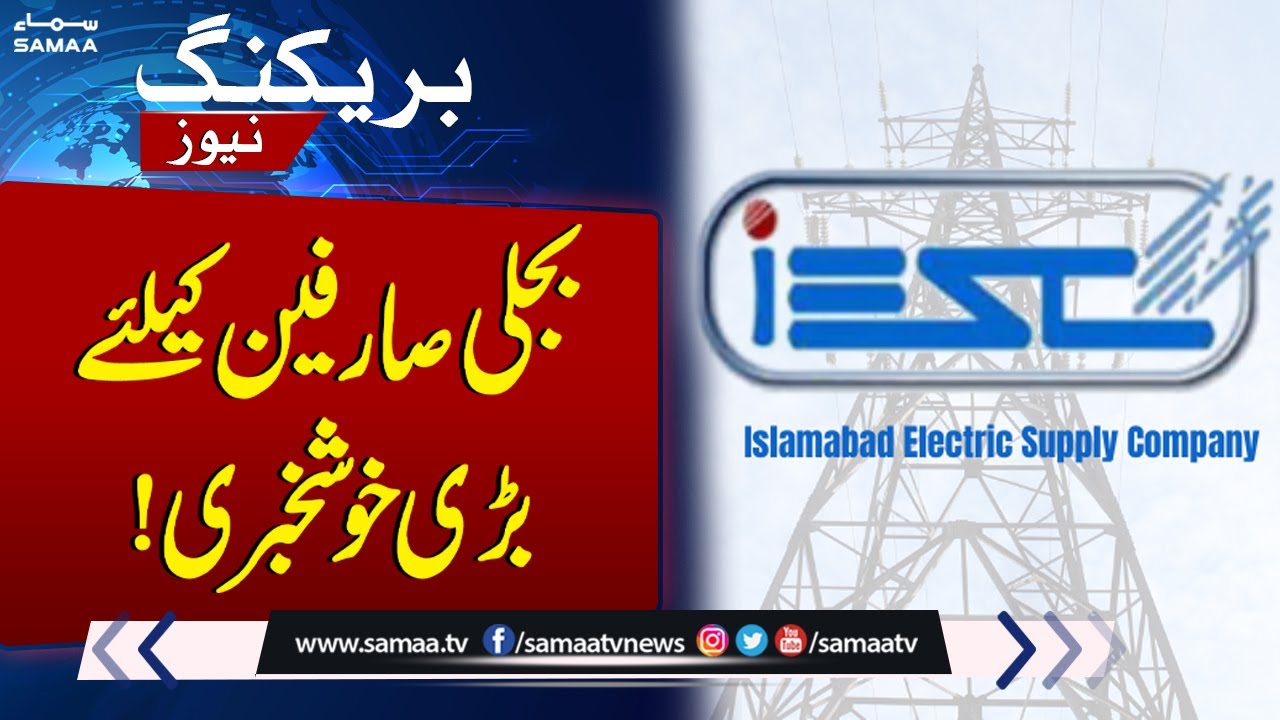 IESCO Launches Smart App For Power Consumers | Breaking News - YouTube