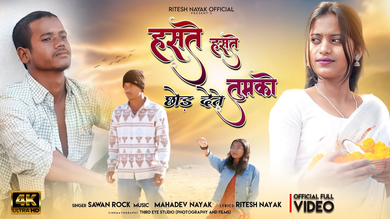 Haste Haste Chhor Dete Tumko// Ft. Ritesh Nayak , Sapna & Jayati ...