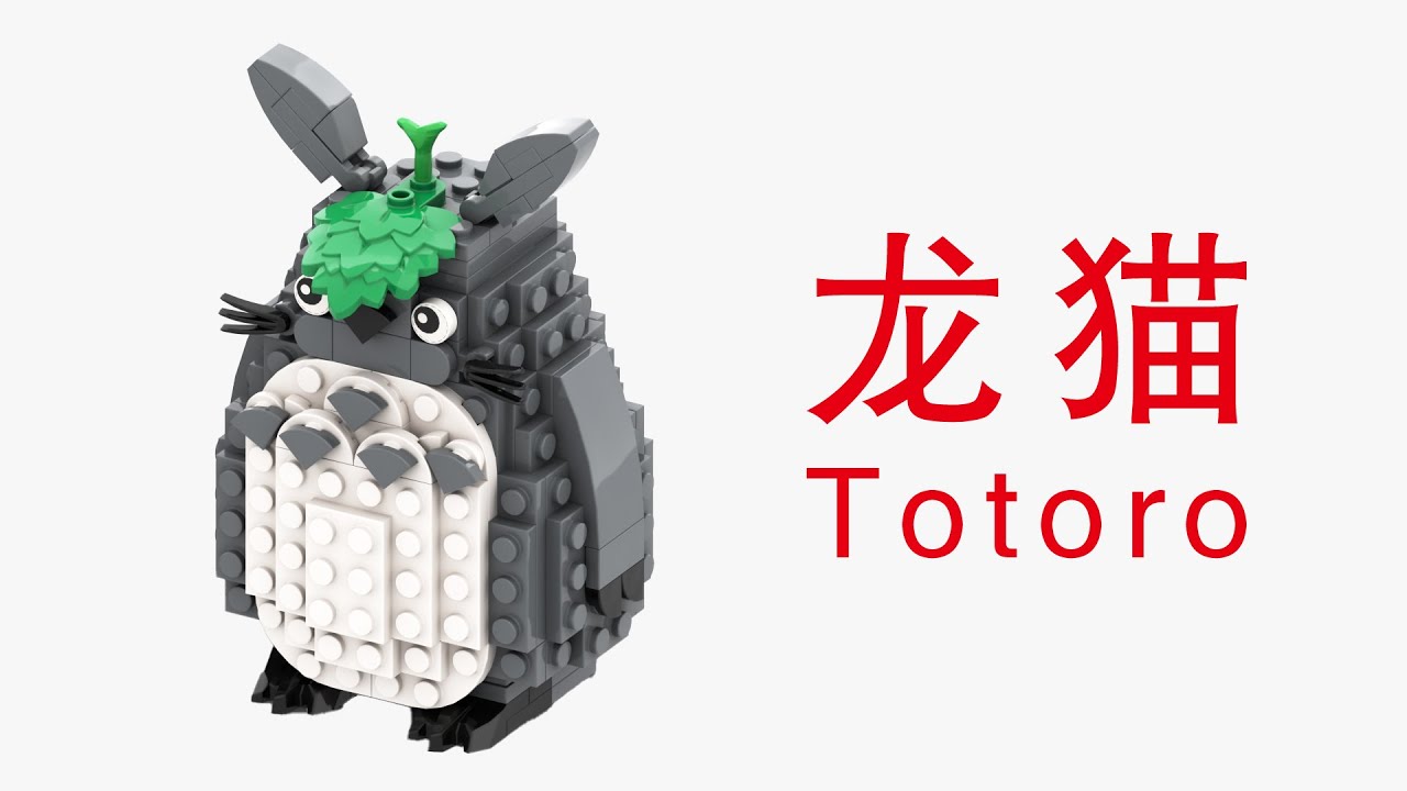 Build a Totoro with LEGO Bricks_LEGO Tutorial_乐高拼龙猫_LEGO instructions_LEGO MOC - YouTube