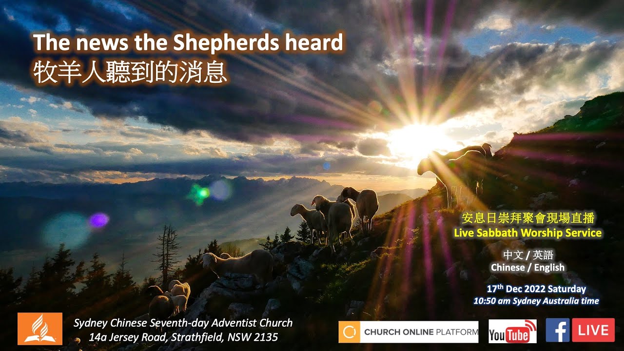 (17/12/2022) Sydney Chinese Seventh-Day Adventist Church - Live Sabbath ...