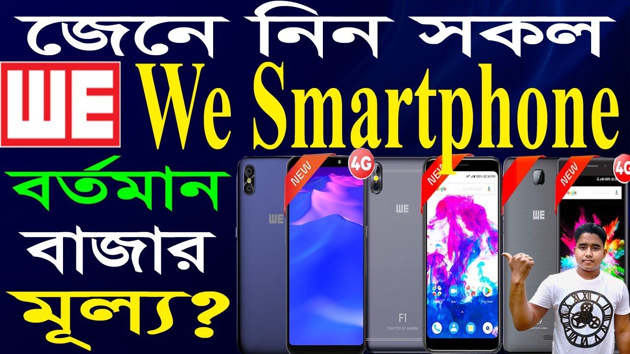 We Mobile Phone Price In Bangladesh 2020 । We Smartphone Price 2020 ...