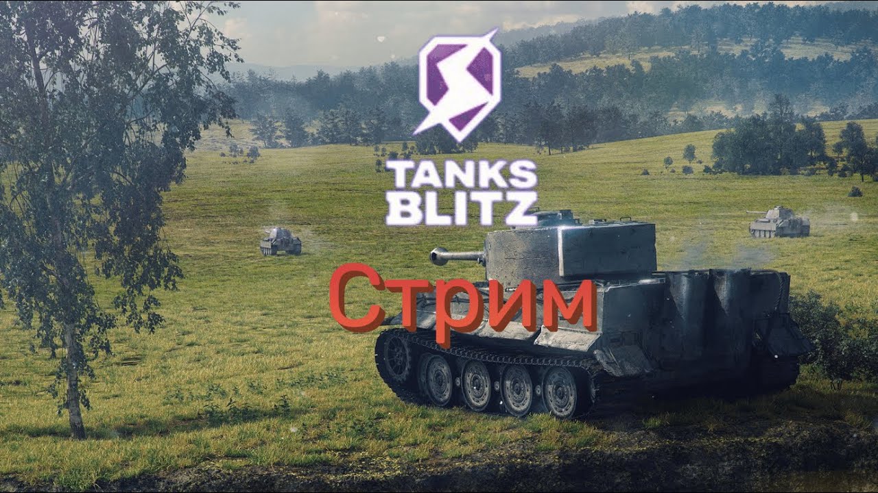 Tanks Blitz - Проходим ивент Sheridan Ракетный #2 - YouTube