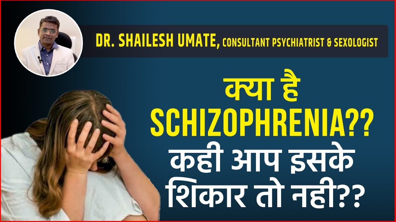 Talk with Doc: Dr. Shailesh Umate - क्या है Schizophrenia? कही आप इसके ...