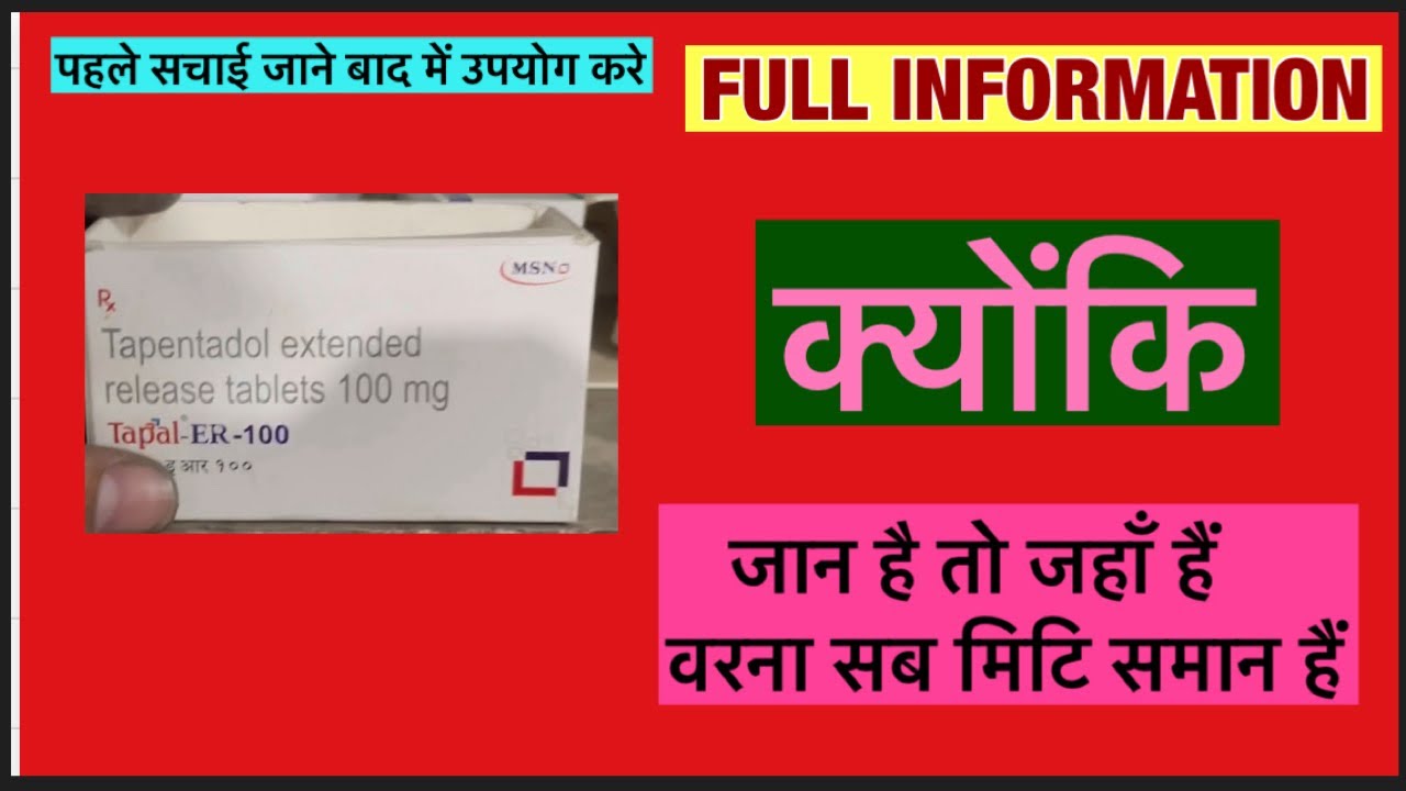 Tapal ER 100mg Tablets uses | price | composition | dose | side effects ...