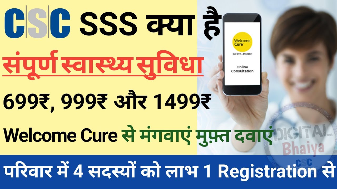CSC se SSS Kaise Kare | Sampoorna Swasth Suvidha Yojana 699, 999, 1499 | CSC SSS Registration ...