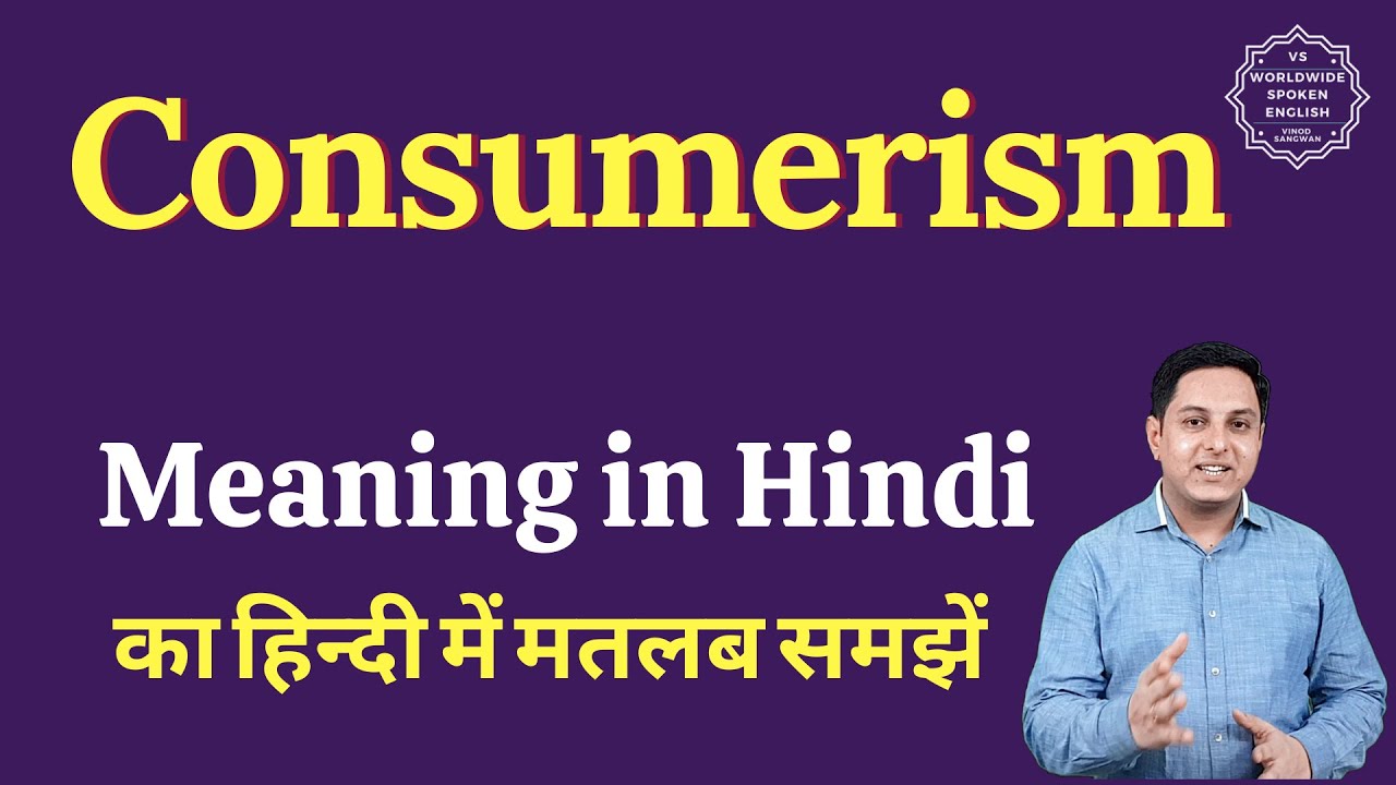 Consumerism meaning in Hindi | Consumerism ka matlab kya hota hai - YouTube
