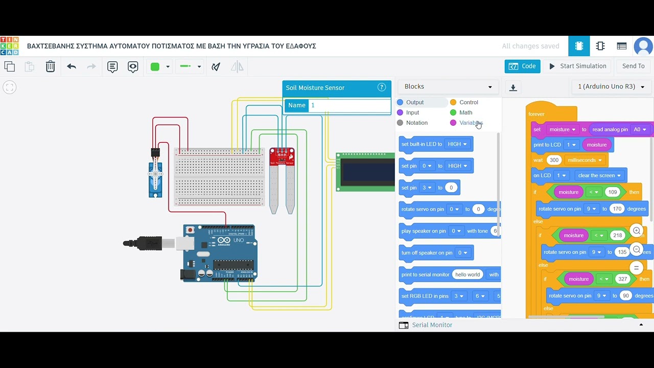 ΣΥΣΤΗΜΑ ΑΥΤΟΜΑΤΟΥ ΠΟΤΙΣΜΑΤΟΣ TINKERCAD - YouTube