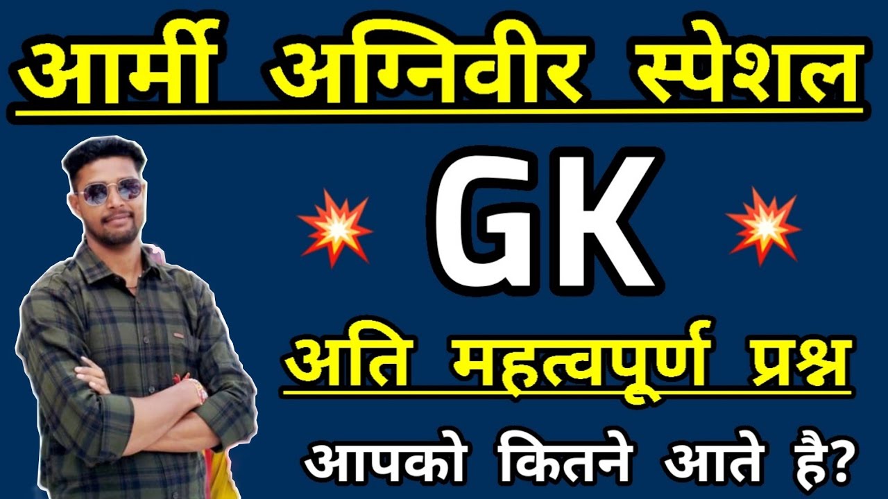 Army Agniveer Gk 2022 | Army agniveer gk important questions | Agniveer ...
