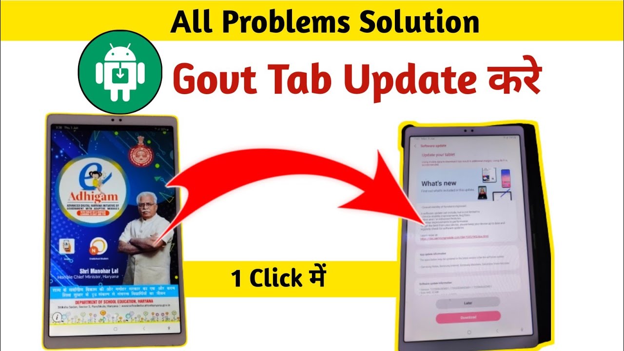 govt tab ko update kaise kare | tab ko update kaise kare | govt tab me ...