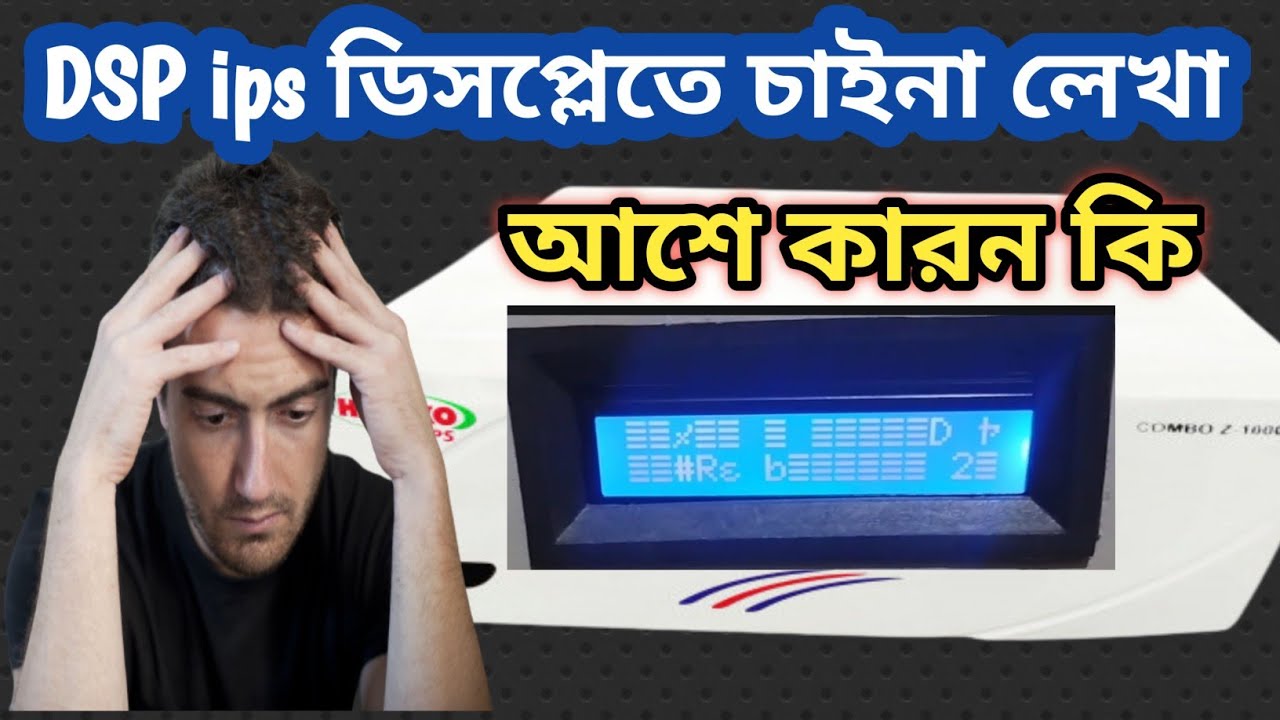 dsp ips display problem & 100% wark - YouTube