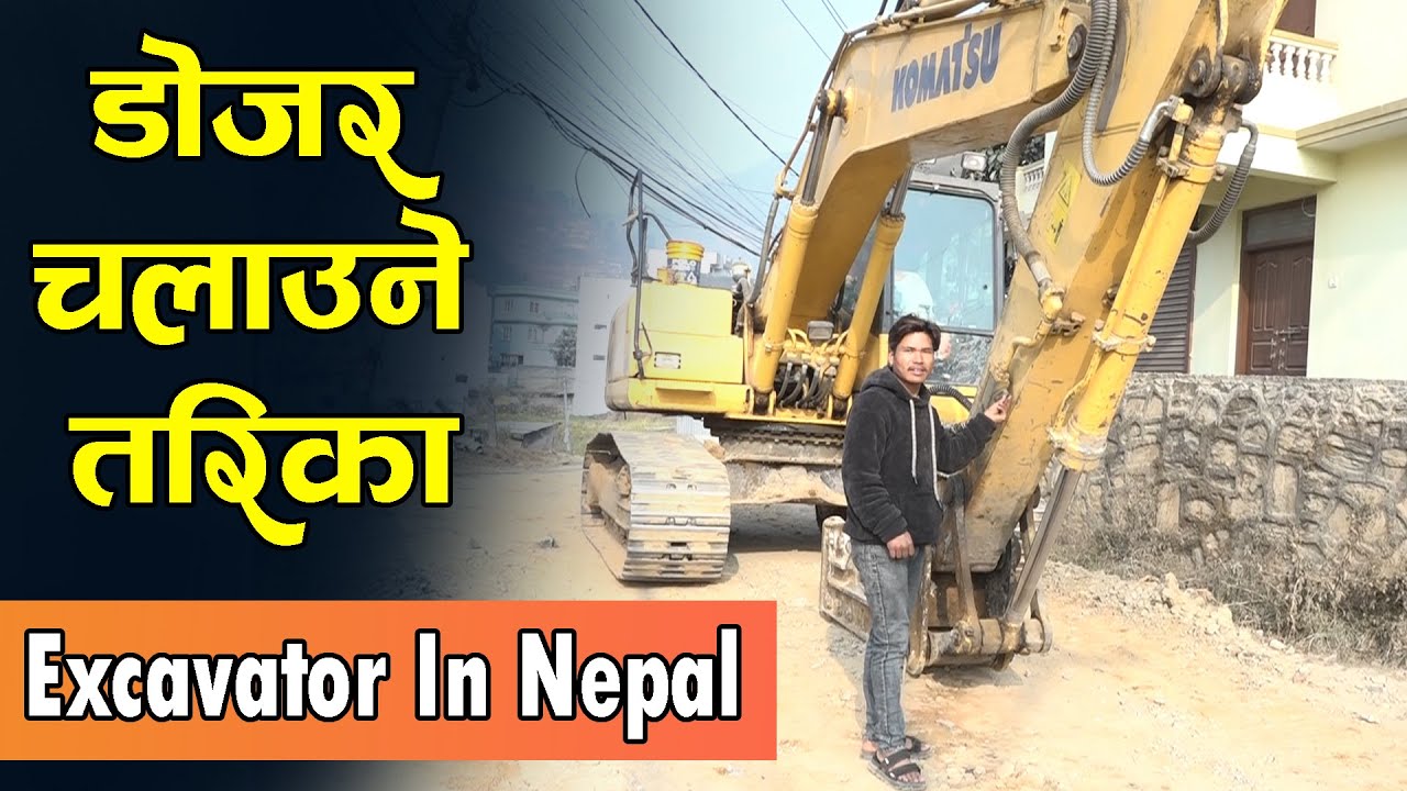 डोजर भित्रको कथा || How to Drive JCB Easily || Excavator In Nepal || cm ...