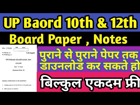Up board paper 2019 | 10th & 12th | up board final exam paper | Pdf ...