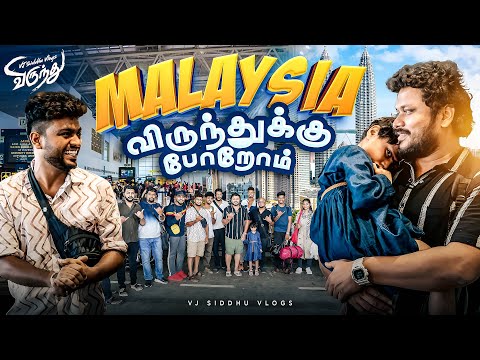 Malaysia மக்களே We are coming 🤩🥳 | Malaysia Virundhu | Ep - 01 | Vj Siddhu Vlogs