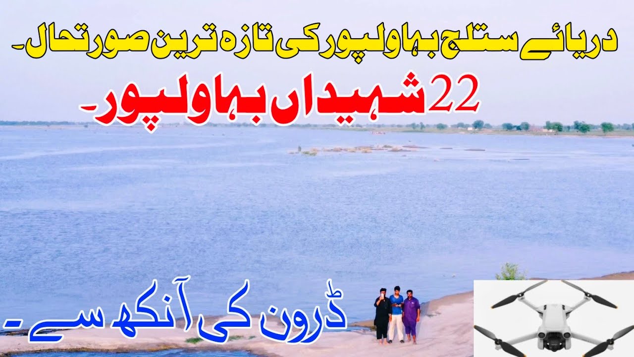 sutluj river news today - drone view of sutluj river - bahawalpur darya ...