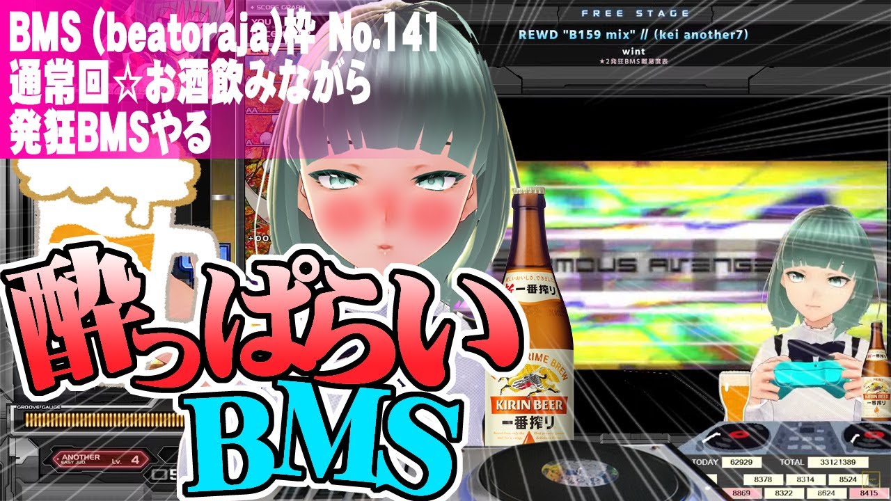 【BMS】【beatoraja】No.141 通常回☆お酒飲みながら発狂BMSやる - YouTube
