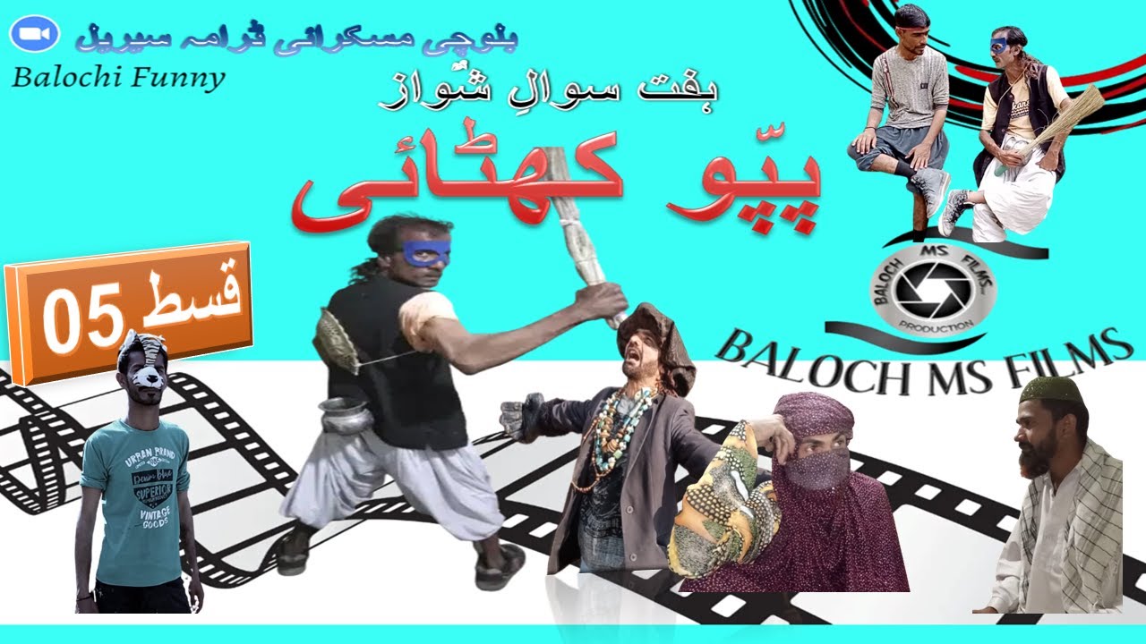 Pappu Khatai | Balochi Comedy Serial | Balochi Comedy Video 2022 ...