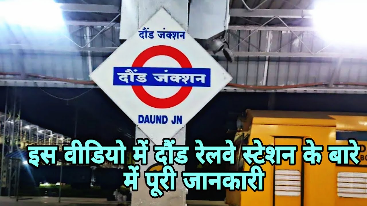 Daund Railway Station || दौंड रेलवे स्टेशन || Daund Junction - YouTube