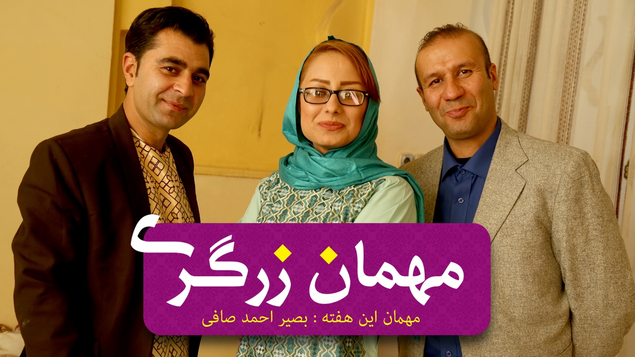 Mihman Zargari 6 - مهمان زرگری قسمت ششم - YouTube