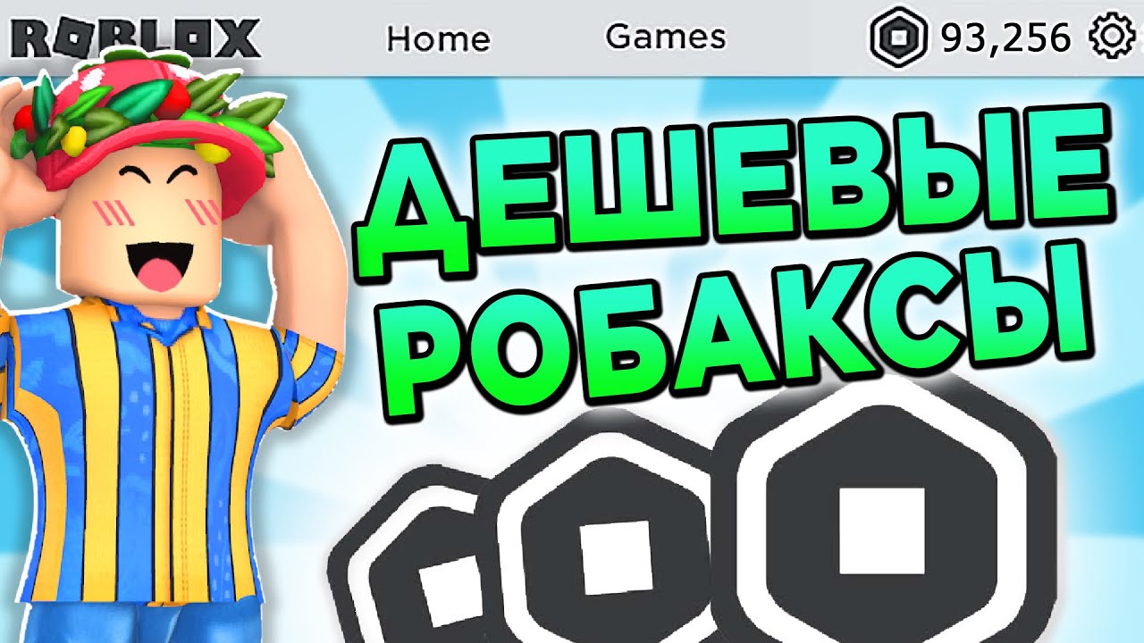 Где купить Робуксы дешево и без обмана 🤑 Обзор магазина робаксов ...