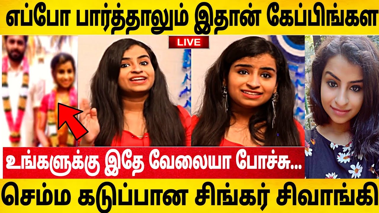 ஏன் இப்படியே கேக்குறீங்க-கடுப்பாகியா சிவாங்கி|Sivaangi|CWC Sivaangi ...