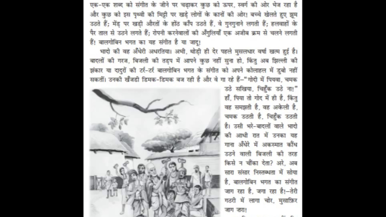 Bal Govind Bhagat Class 10 Reading YouTube bal-govind-bhagat-class-10-reading-youtube
