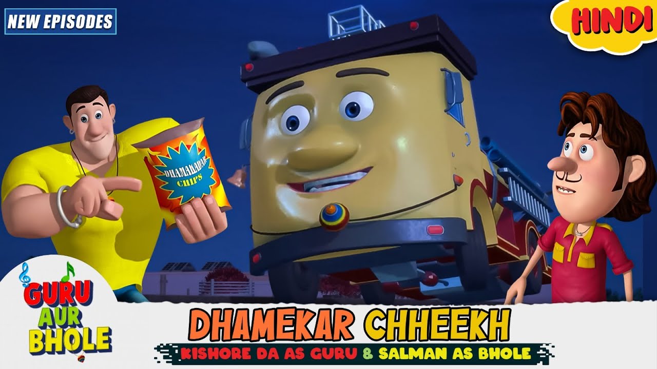 धमाकेदार छींक | Guru Bhole New Episodes In Hindi | Kids Cartoons | YO ...