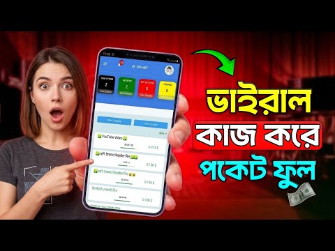 Micro Job Task সাইটে ছোট কাজ শুরু করো | অনলাইনে কাজ করার সহজ উপায়? | Micro Job Site Review