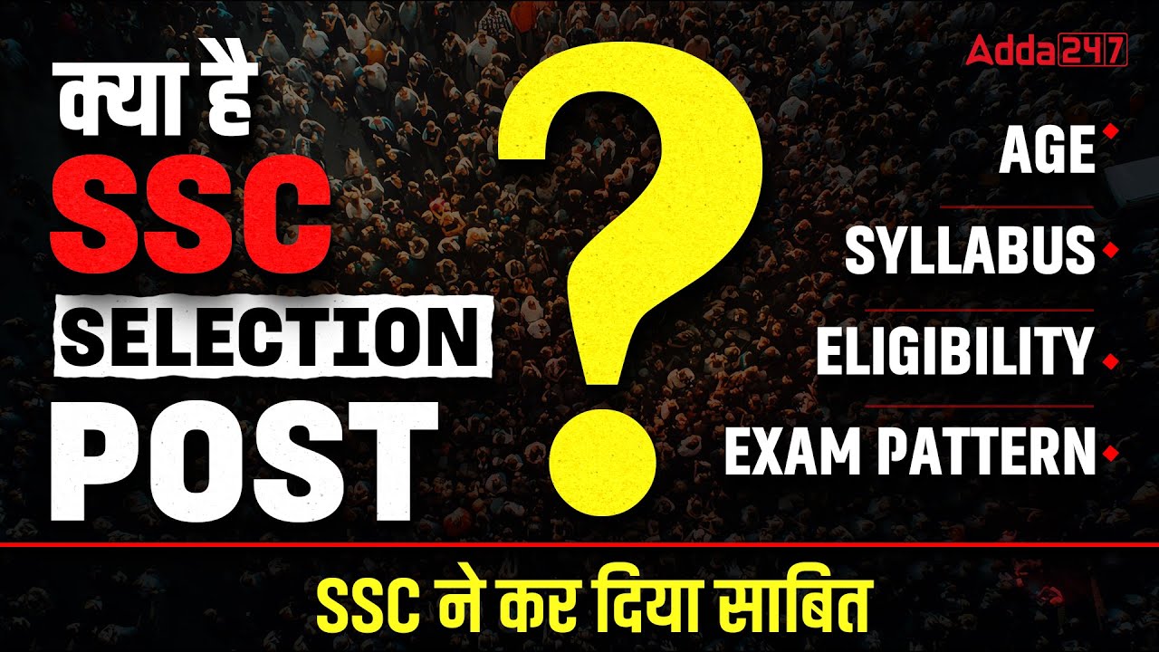SSC Selection Post Kya Hai? | SSC Selection Post Phase 13 Notification ...