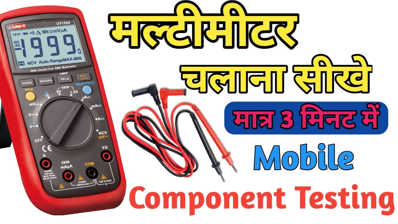 How to Use Multimeter | How to Use Multimeter for beginners | Mobile ...