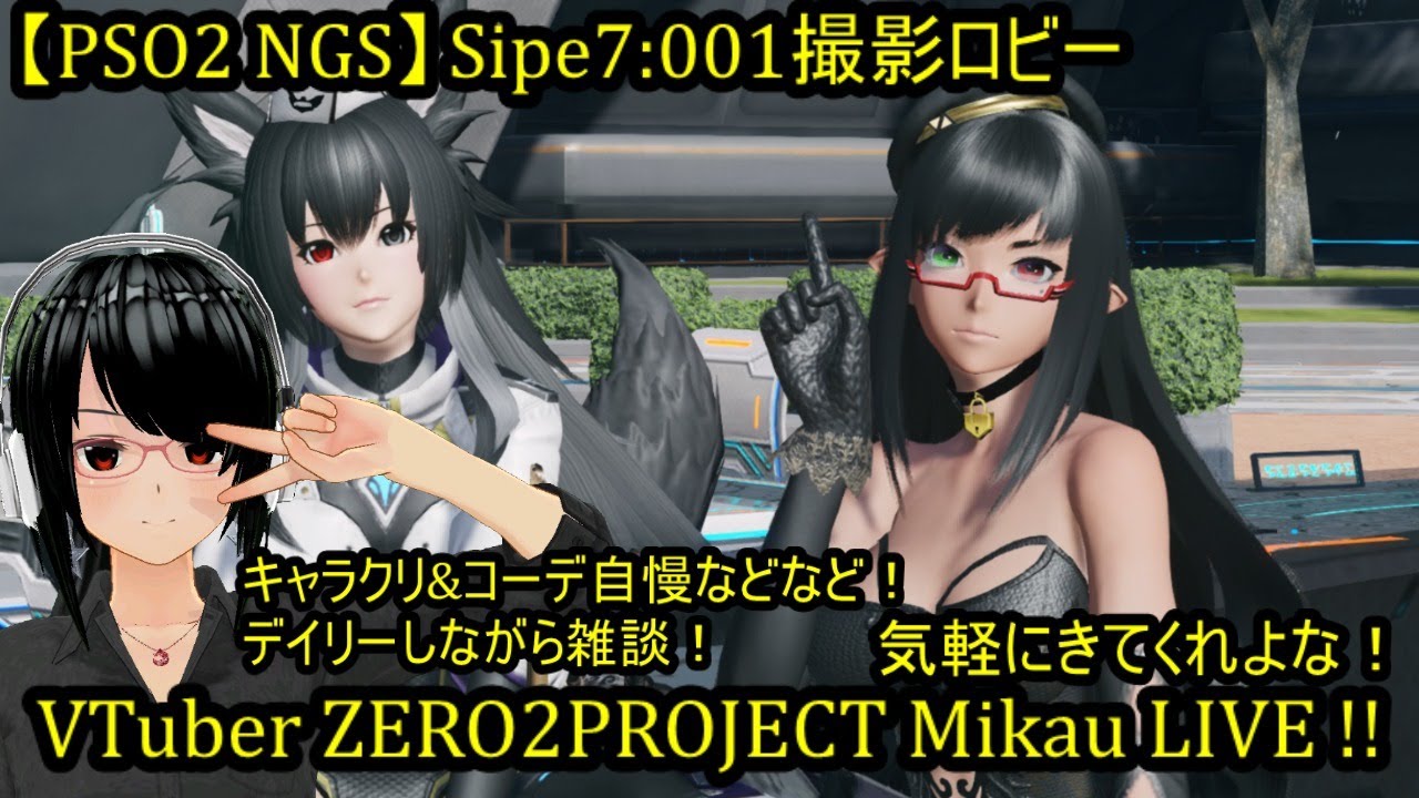 【VTuber】ZERO2 PROJECT Mikau【PSO2 NGS】視聴参加型 LIVE - YouTube