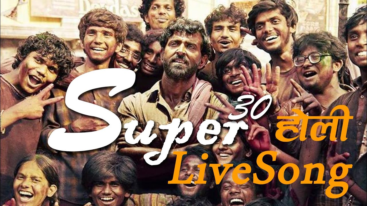 Super 30 मूवी Holi Super hit Song सुपर 30 कलाकारों से ! #Super_30 - YouTube