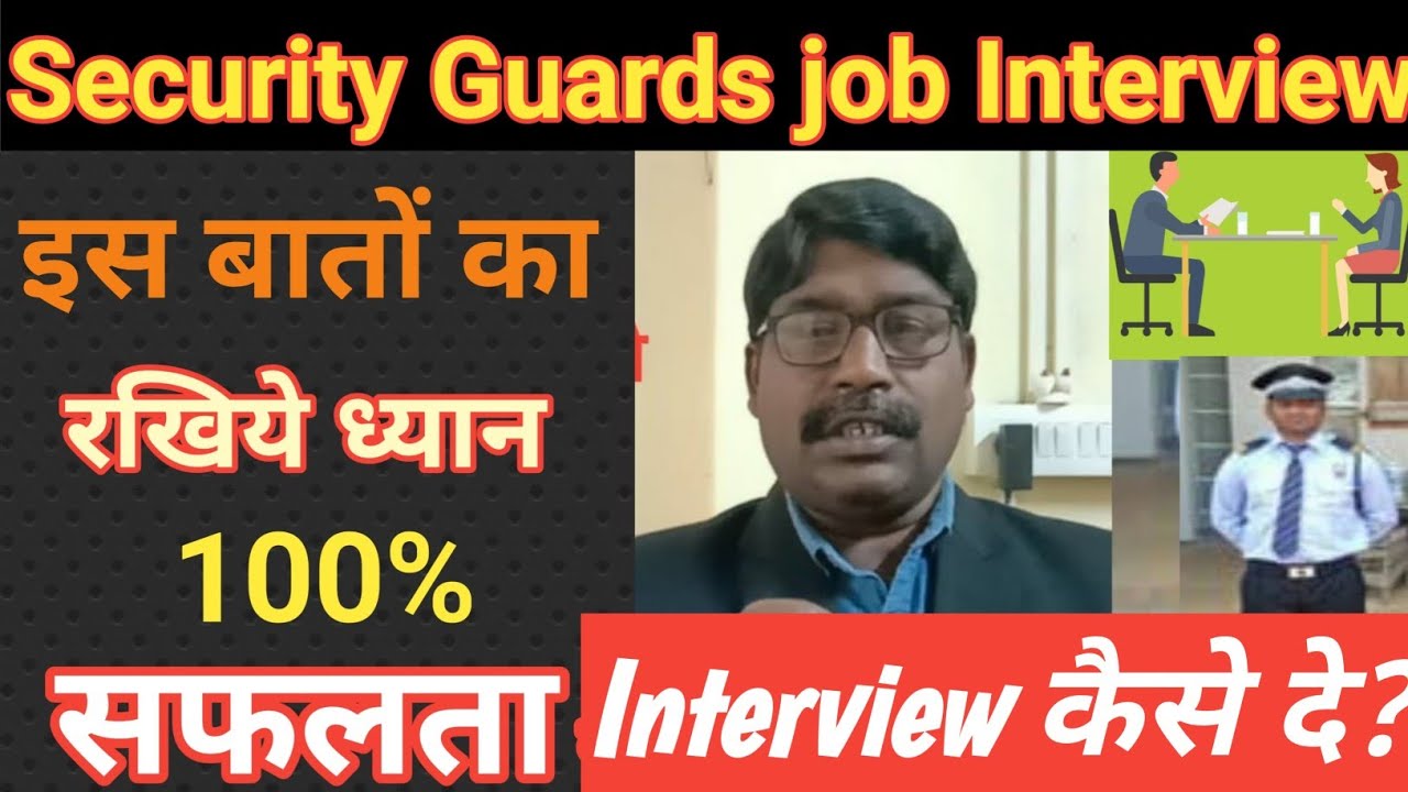 Security Guards job interview / Interview कैसे देना है / Full interview ...