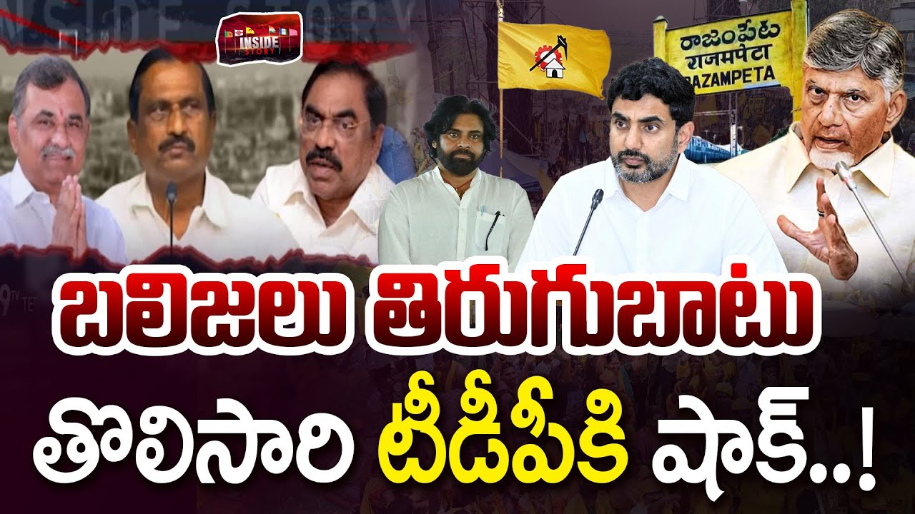 Balija Caste Big Shock ton TDP..? | బలిజలు తిరుగుబాటు తొలిసారి టీడీపీకి ...