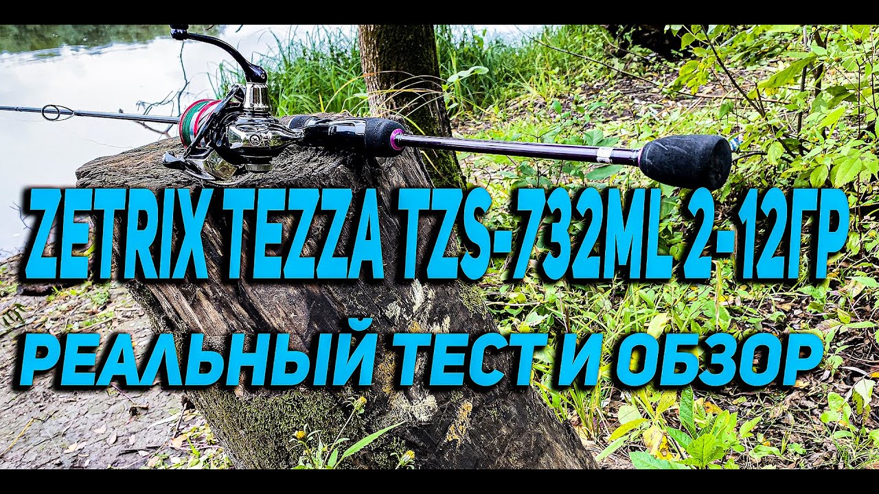 Zetrix Tezza TZS 732ML 2 12гр ⎥Реальный тест и обзор - YouTube
