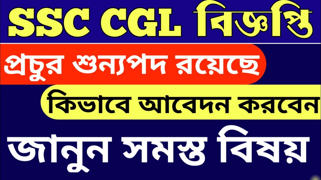 Ssc CGL recruitment notification 2024 | Ssc CGL apply online 2024 | CGL ...