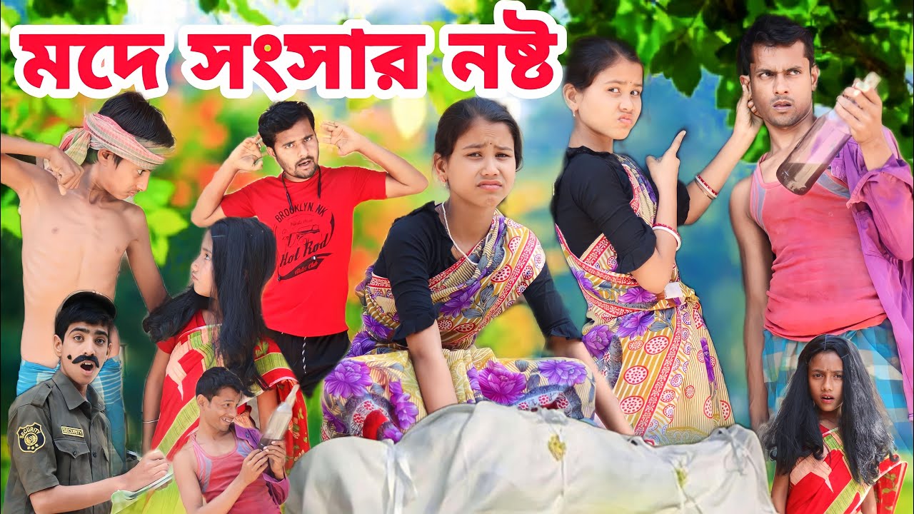 মদে সংসার নষ্ট || Bangla Funny video 2023 || Sofik Natok@palligramtv11 @No1GraminTV - YouTube