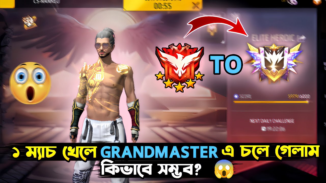 ১ এক ম্যাচ খেলে Grandmaster এ চলে গেলাম 😱 এবং সেই অবিশ্বাস্য ম্যাচ 😎 ...