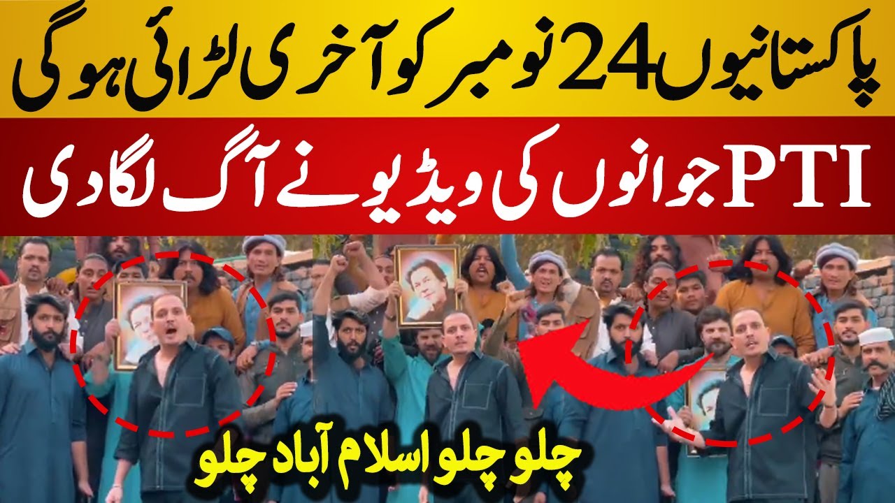 PTI Supporters Unbelievable Video Goes Viral | PTI Final Call | PTI ...