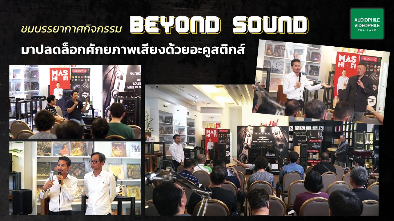 กิจกรรม Beyond Sound มาปลดล็อกศักยภาพของระบบเสียงด้วยอะคูสติกส์ เรียน ...