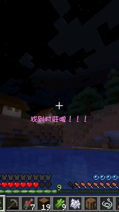 找到村莊啦！！！原味生存ep2預告minecraft 遊戲 Minecraft原味生存 Youtube