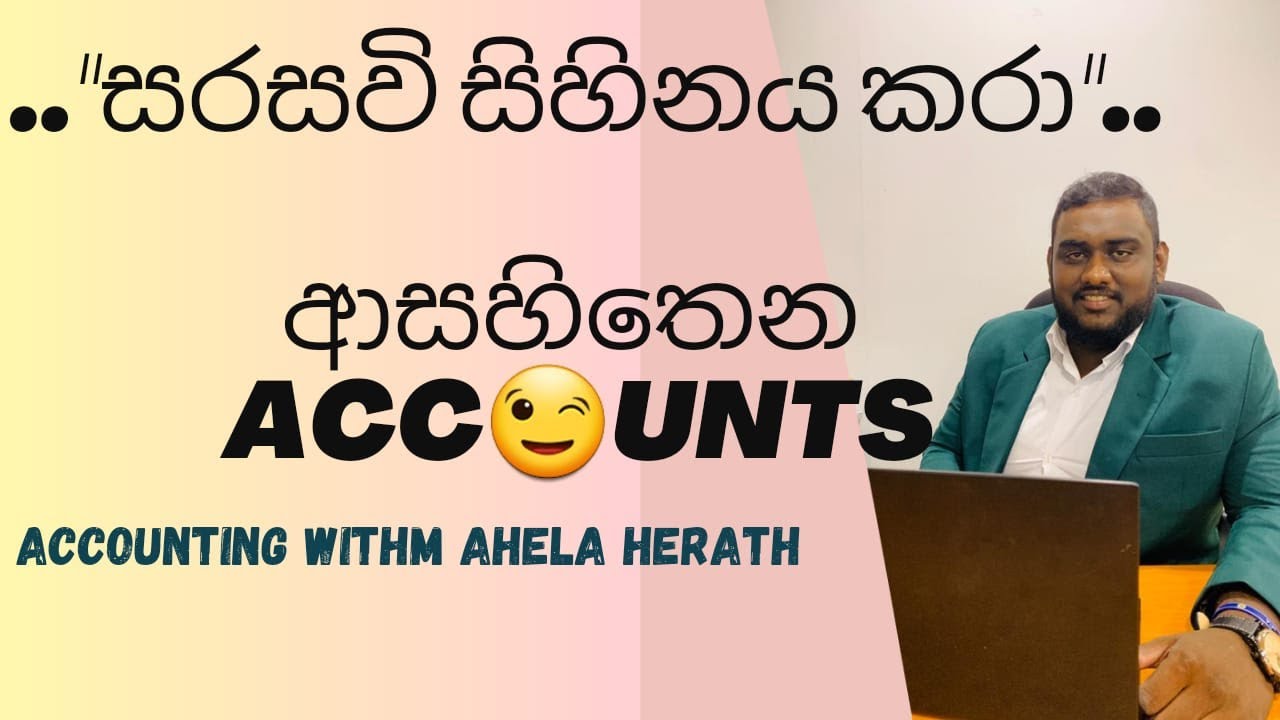 A/L Accounting / Introduction for the beginners. - YouTube