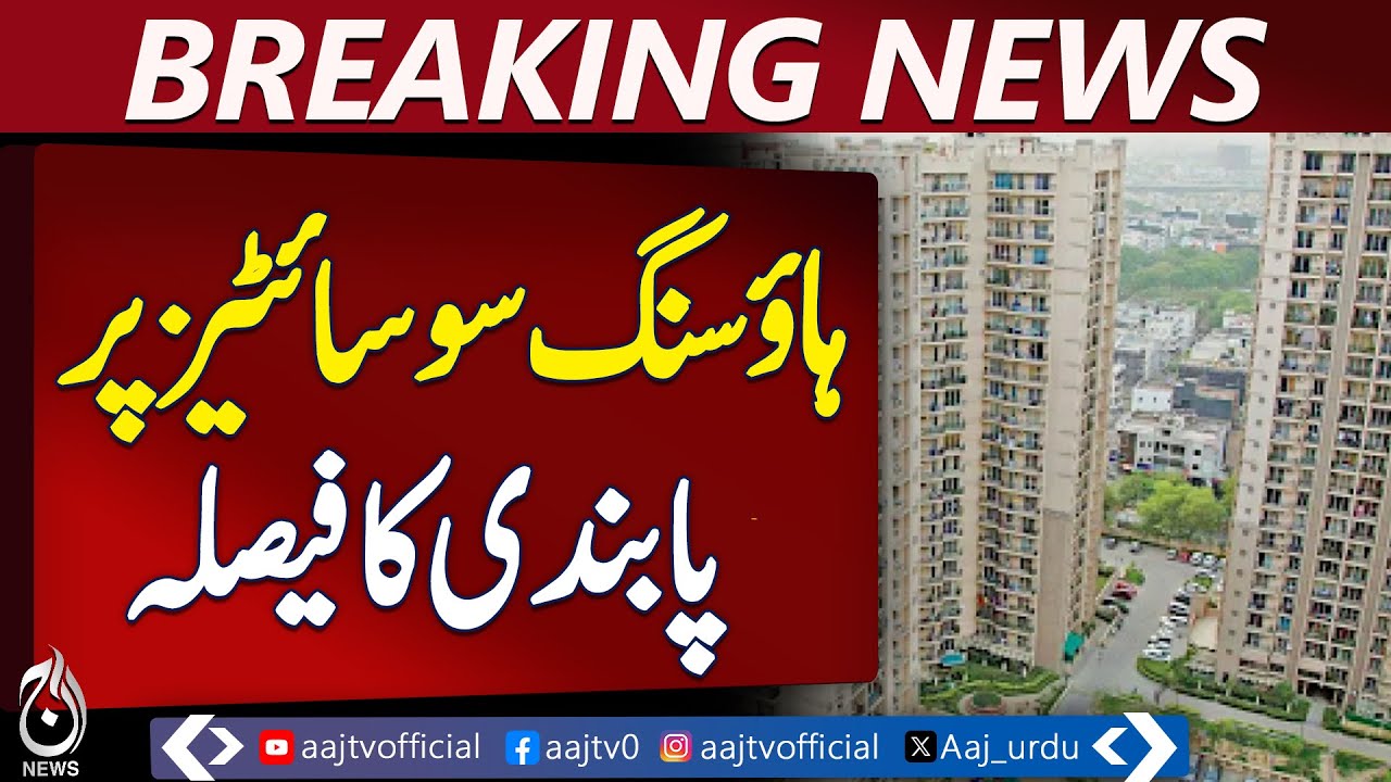 Government decides to impose ban on new housing societies - Aaj News ...