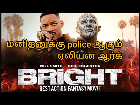 bright movie review in tamil| bright movie explained in tamil| bright (2017) | bright movie in tamil