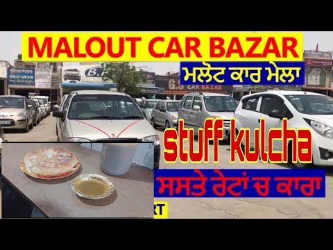 Malout car bazaar - YouTube