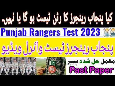 punjab rangers written test update 2023 !! join pak rangers 2022 ...