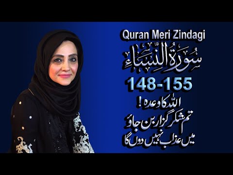 Quran Meri Zindagi Episode, 83, Surah An Nisa : Part 21