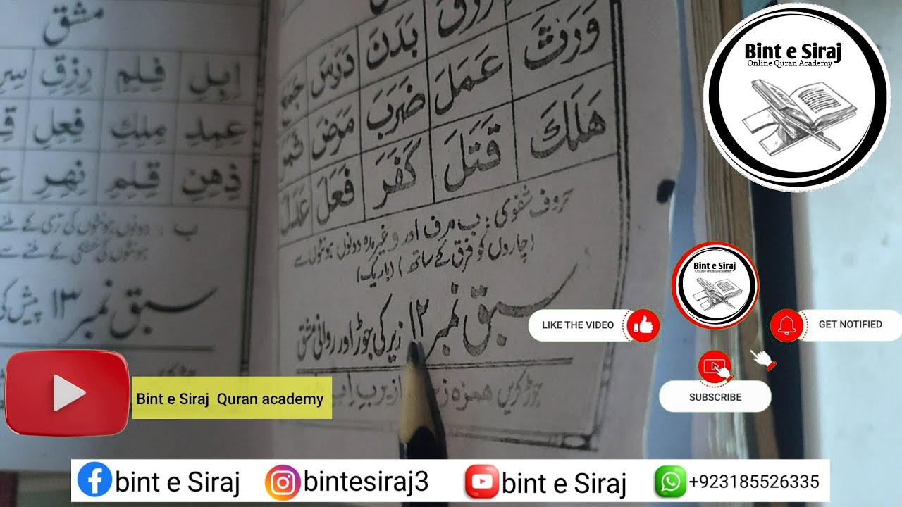 Zabr Zaer Paesh || lesson no 12 || bint e Siraj - YouTube