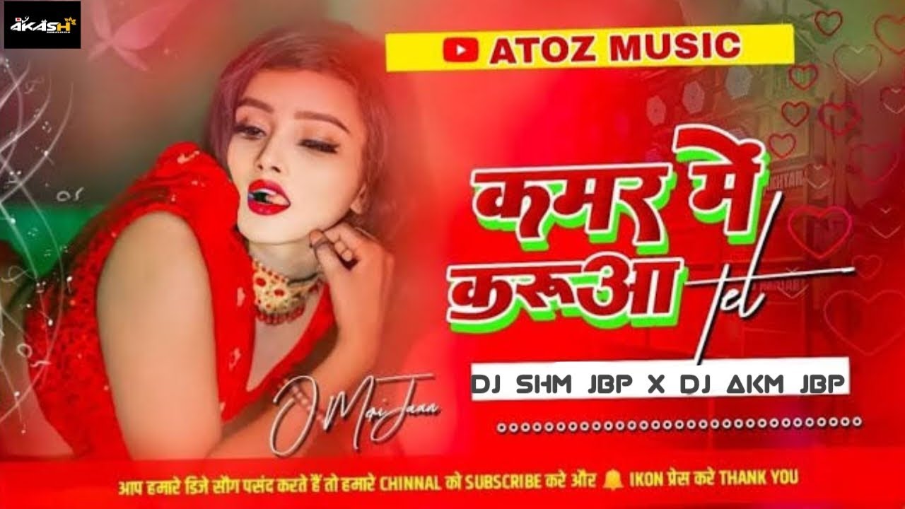 kamar me karua tel bhojpuri mix NeW dj Shm Jbp ax Dj Akm Jbp 2024 - YouTube