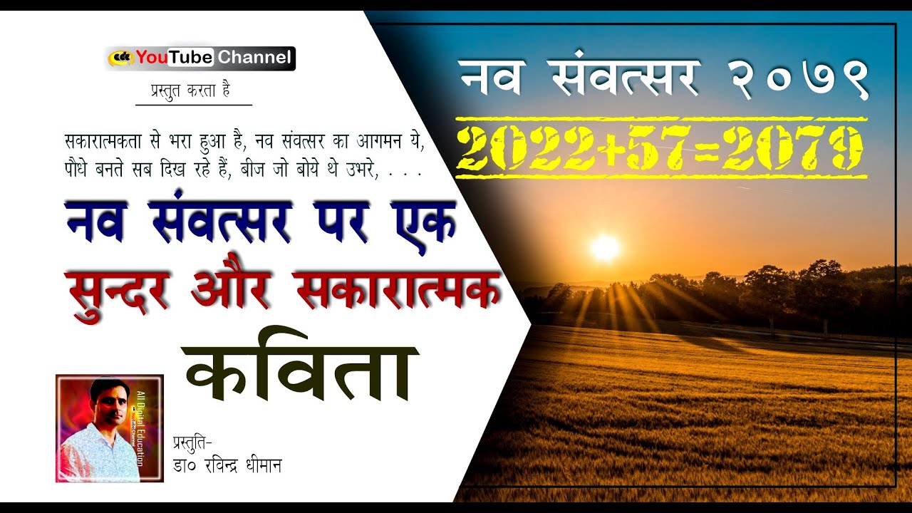 Nav Samvatsar 2025 | Nav Samvatsar 2082 | Hindu Nav Varsh 2025 | Nav ...