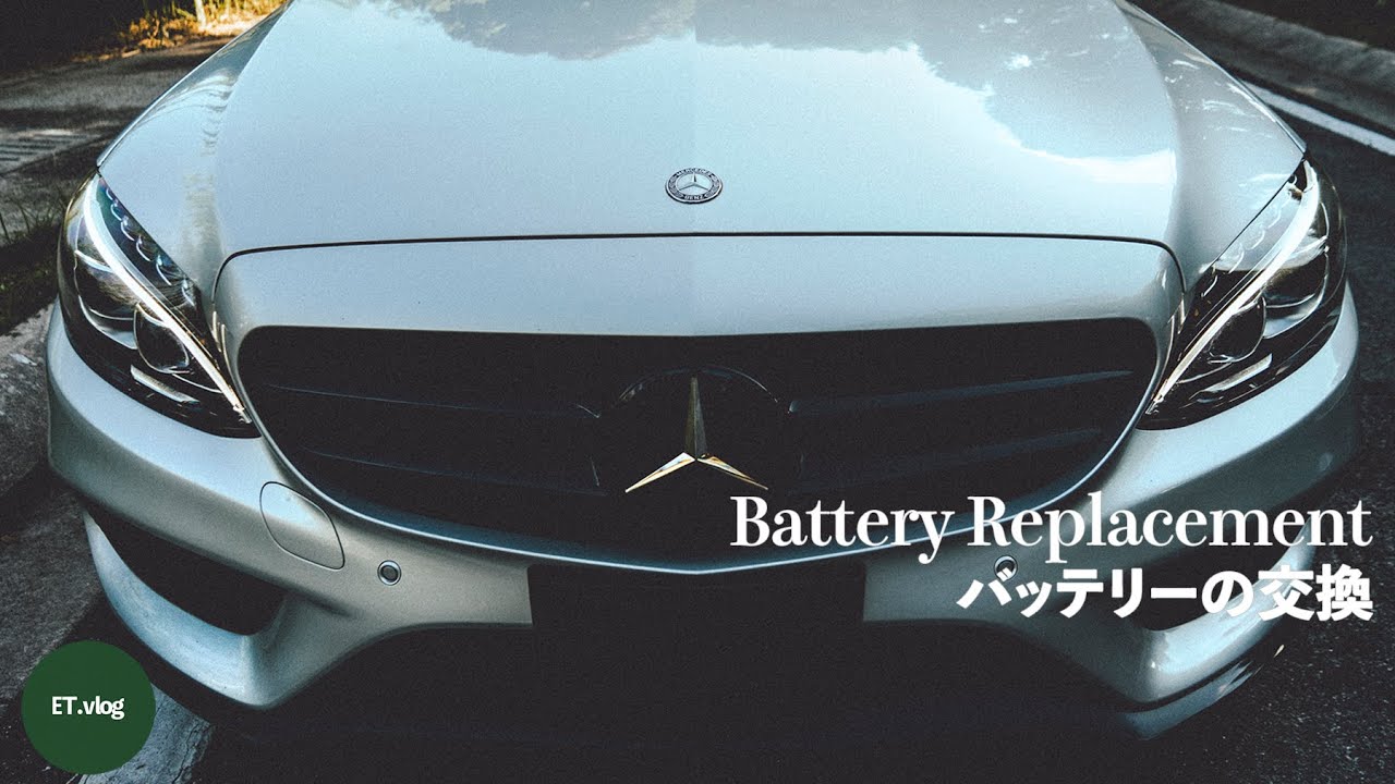 Battery Replacement | M.Benz W205 | 4K【ET.vlog】 - YouTube
